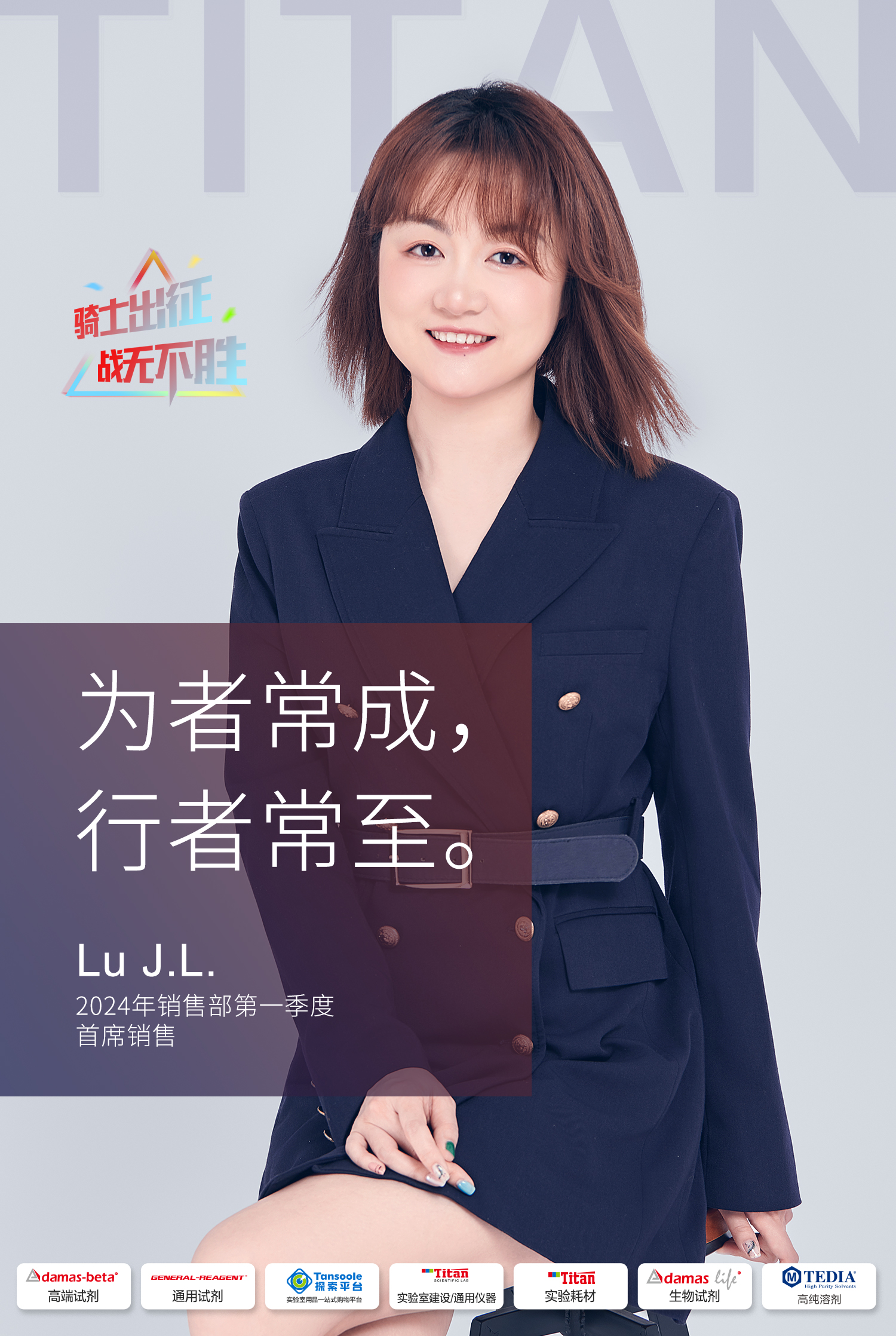 上海泰坦科技股份有限公司